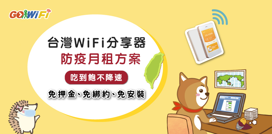 GoWiFi Taiwan